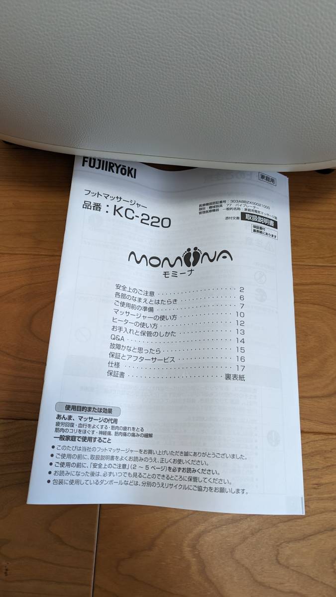 モミーナ フットマッサージャー KC-220ブランド：フジ医療器 モミーナ発売日：2021/08/01(フットマッサージャー)｜売買されたオークション情報、yahooの商品情報をアーカイブ公開 ...
