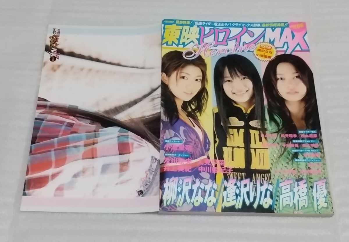 スペシャル両面ピンナップ付 東映ヒロインMAX Vol.6 写真集 柳沢なな逢沢りな高橋優 及川奈央 木下あゆ美ゴーオンジャー仮面ライダー(複数被写体)｜売買されたオークション情報、yahoo ...