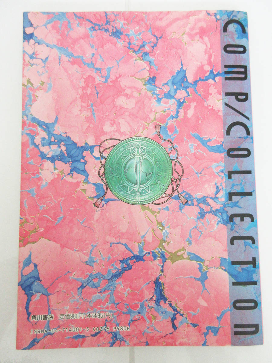 SH3369 ロードス島戦記 コンパニオン コンプコレクション1 角川書店 TRPG テーブルトーク 安田均/水野良/高山浩/グループSNE 当時物(TRPG)｜売買されたオークション情報 ...