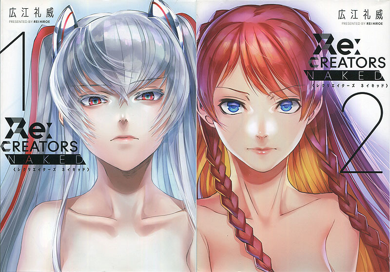 資料本 Re:CREATORS レクリエイターズ ネイキッド 全2巻セット 広江礼威 原案テキスト集 サンデーGXコミックス スペシャル 小学館(原画、設定資料集)｜売買されたオークション情報 ...