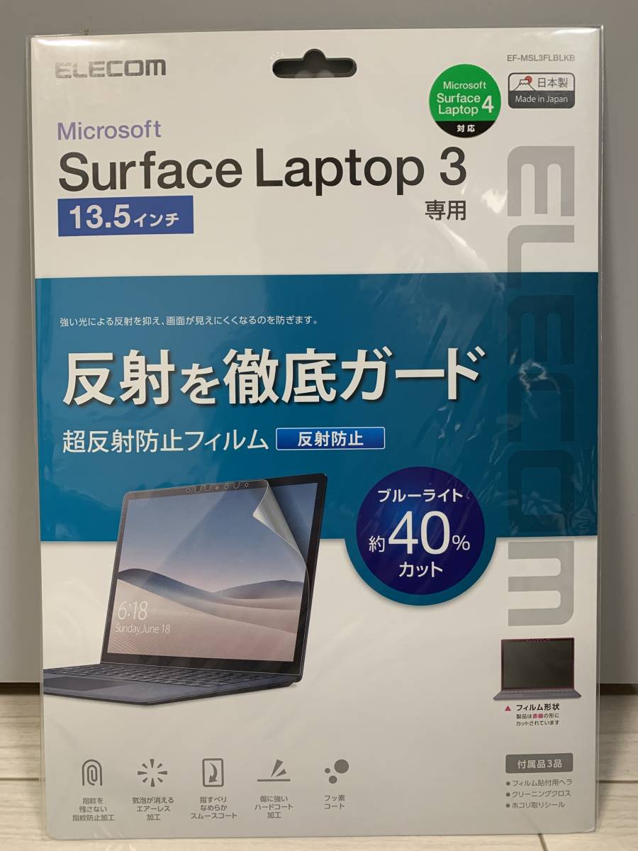 ELECOM ／ エレコム EF-MSL3FLBLKB 超反射防止フィルム Surface Laptop 3 13.5インチ 専用(その他)｜売買されたオークション情報、yahooの商品情報を ...