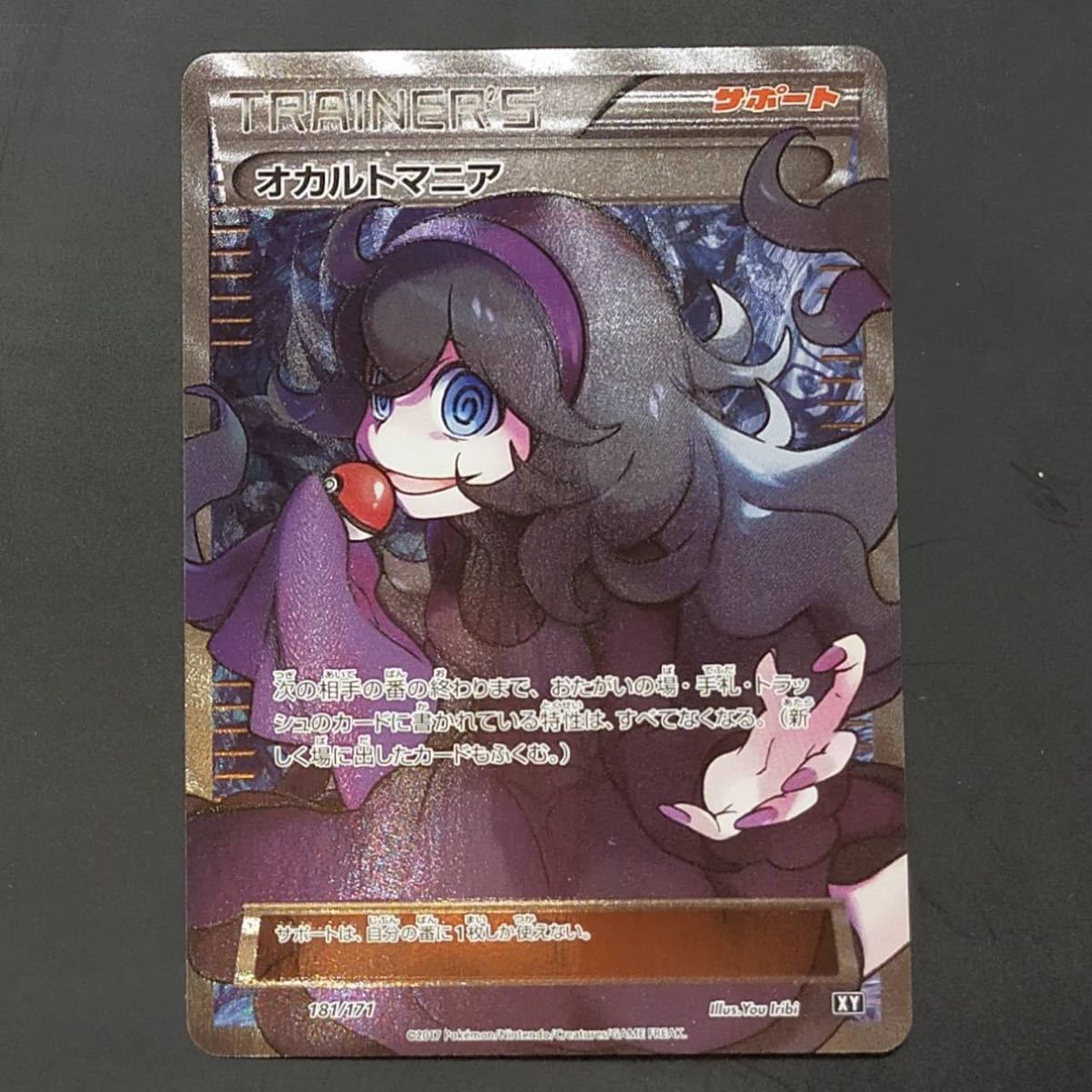 オカルトマニア sr 181/171 ポケモンカード the best of xy 正規品(シングルカード)｜売買されたオークション情報、yahooの商品情報をアーカイブ公開 - オークファン ...
