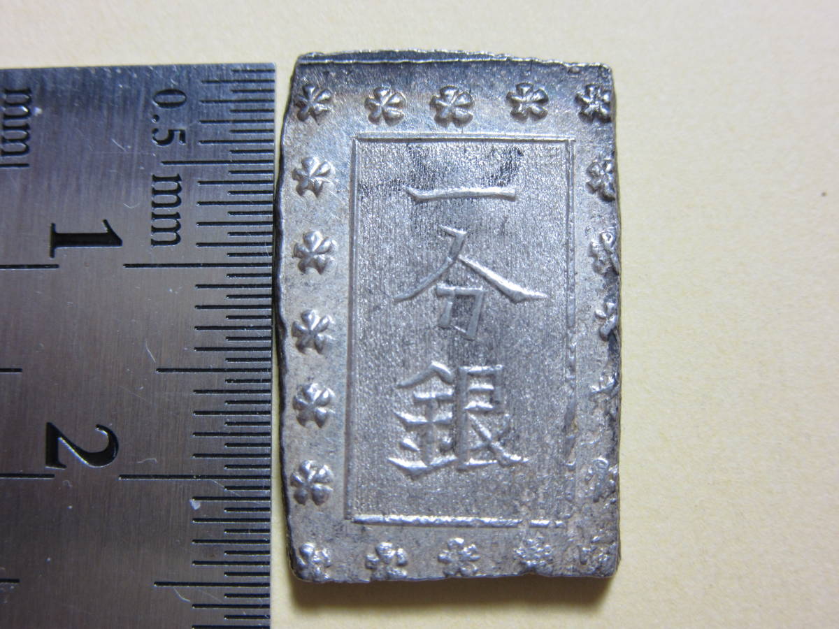 11 安政一分銀 Gd 8，78g 品位820(日本)｜売買されたオークション情報、yahooの商品情報をアーカイブ公開 - オークファン（aucfan.com）