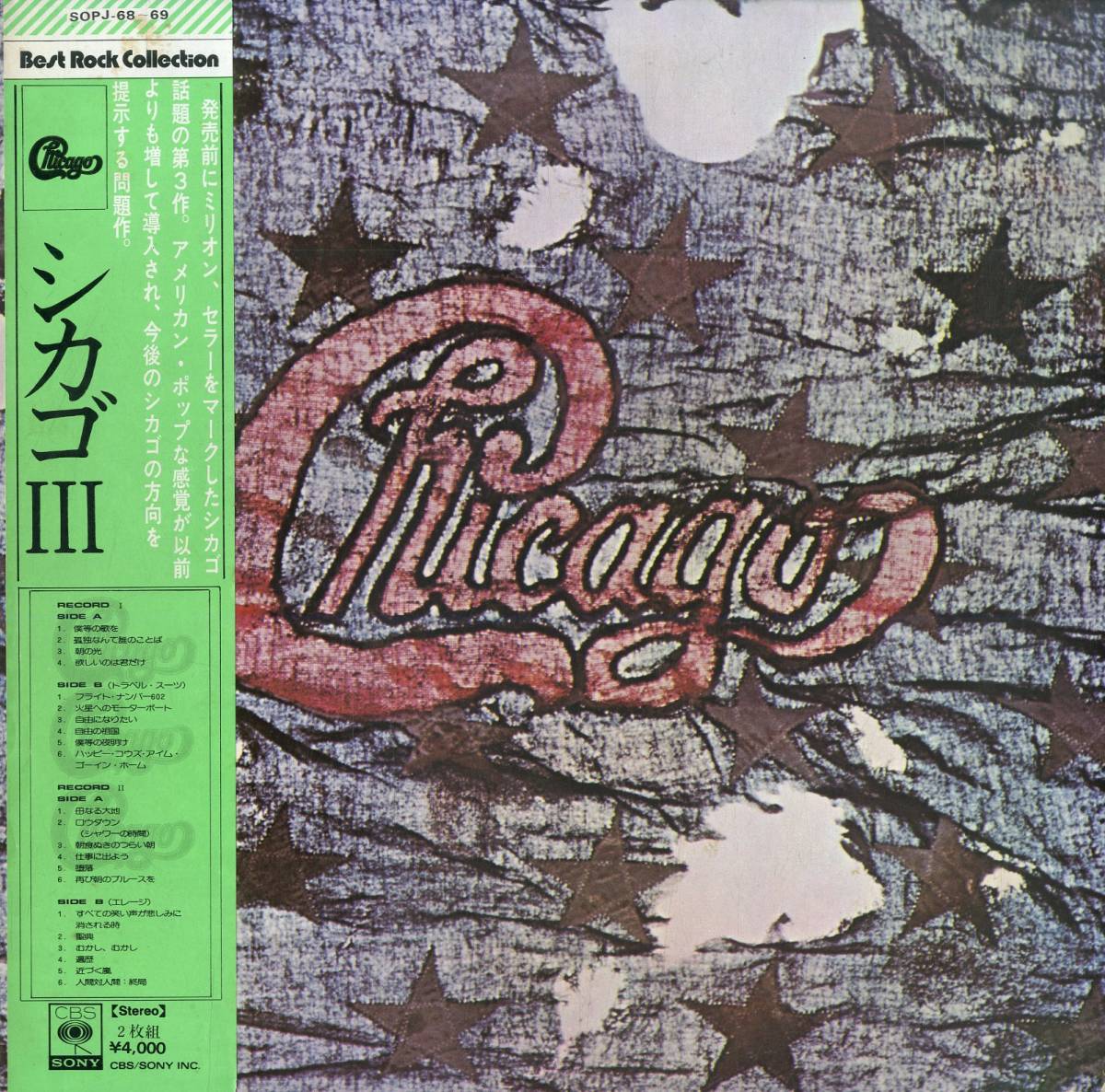 A00559184/LP2枚組/シカゴ CHICAGO Chicago III 1974年 SOPJ-68 69 ジャズロック ジャズファンク ...
