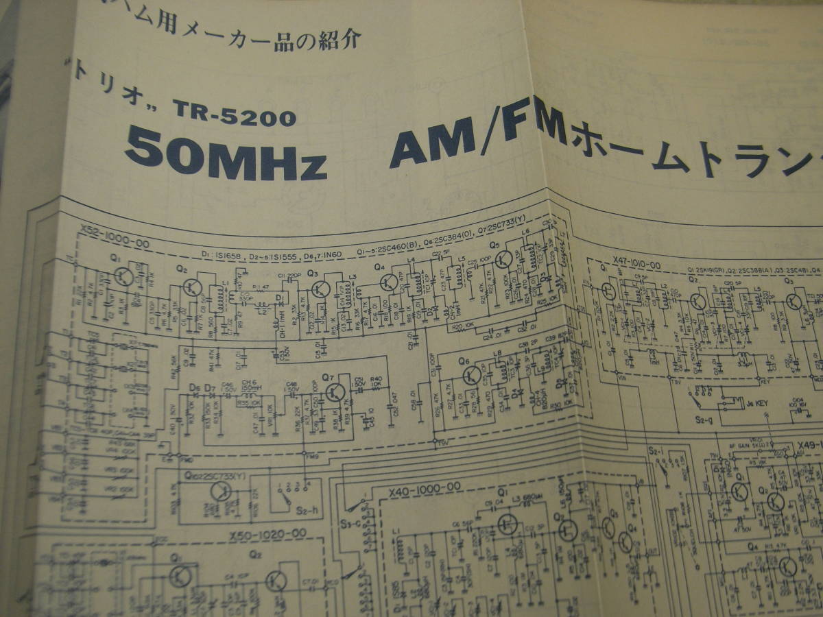 電波技術 1971年6月号 トリオTR-5200全回路図 TR-1200を使って 50CA10/6GB8各アンプの製作 1W級トランシーバー用 ...