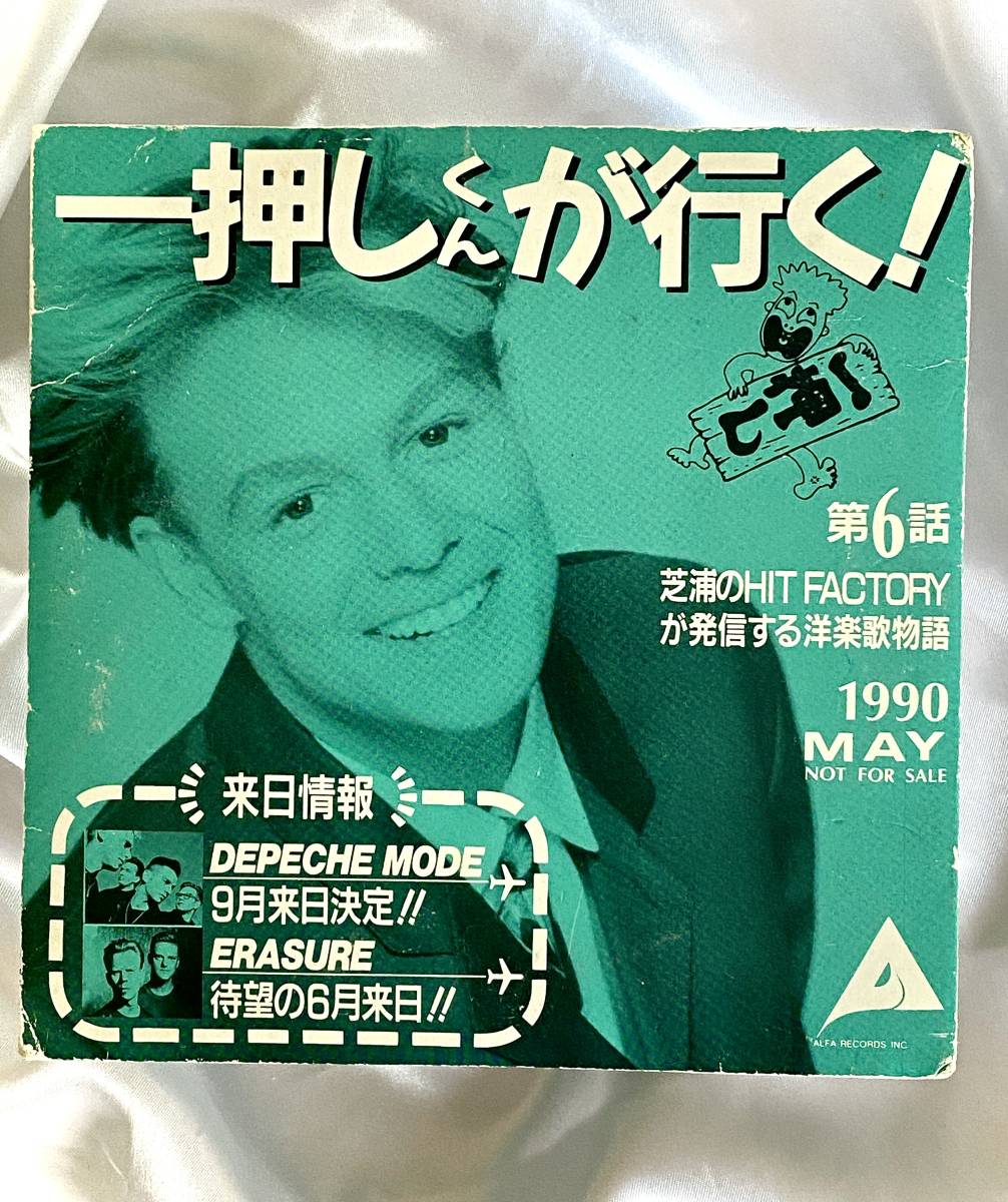 アルファレコード見本盤 一押しくんが行く Ichioshi-Kun Ga Yuku 1990年日本盤 Depeche Mode/Erasure/Lonnie Gordon/Mark ...