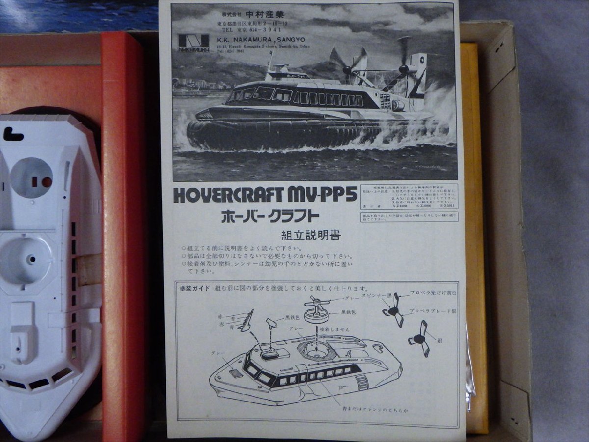 M4 当時物 未組立 ナカムラ ホーバークラフト プロペラ 走る 水陸両用 高速船 HOVERCRAFT MV-PP5 中村産業 古い プラモデル 船 船舶 模型(船、ボート)｜売買された ...