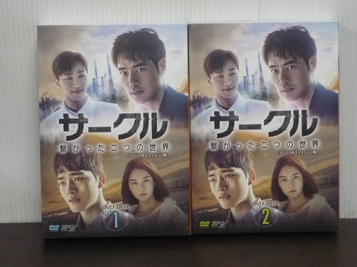 サークル 繋がった二つの世界 DVD-BOX 1/2 2点セット OSPD-B661/OSPD-B662(海外)｜売買されたオークション情報、yahooの商品情報をアーカイブ公開 ...