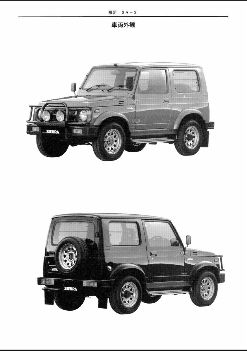 ジムニー 1300 シエラ JB31/JB32 サービスマニュアル 電気配線図集(スズキ)｜売買されたオークション情報、yahooの商品情報をアーカイブ公開 - オークファン（aucfan.com）