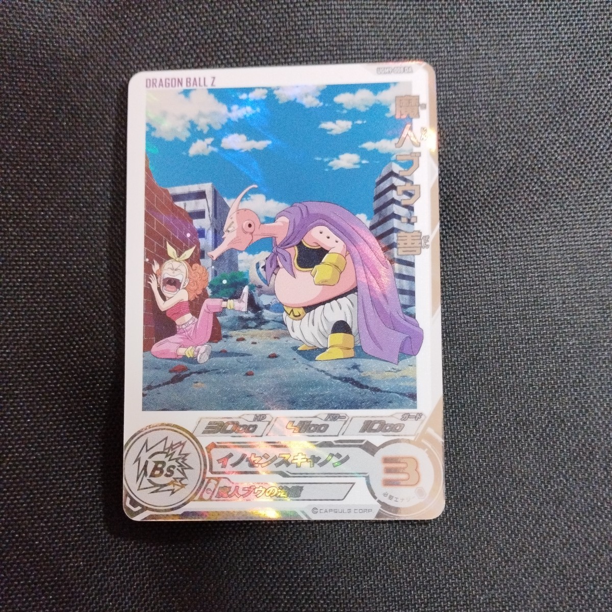 スーパー ドラゴンボールヒーローズ UGM9-008DA 魔人ブウ:善(ドラゴンボールヒーローズ)｜売買されたオークション情報、yahooの商品情報をアーカイブ公開 - オークファン ...