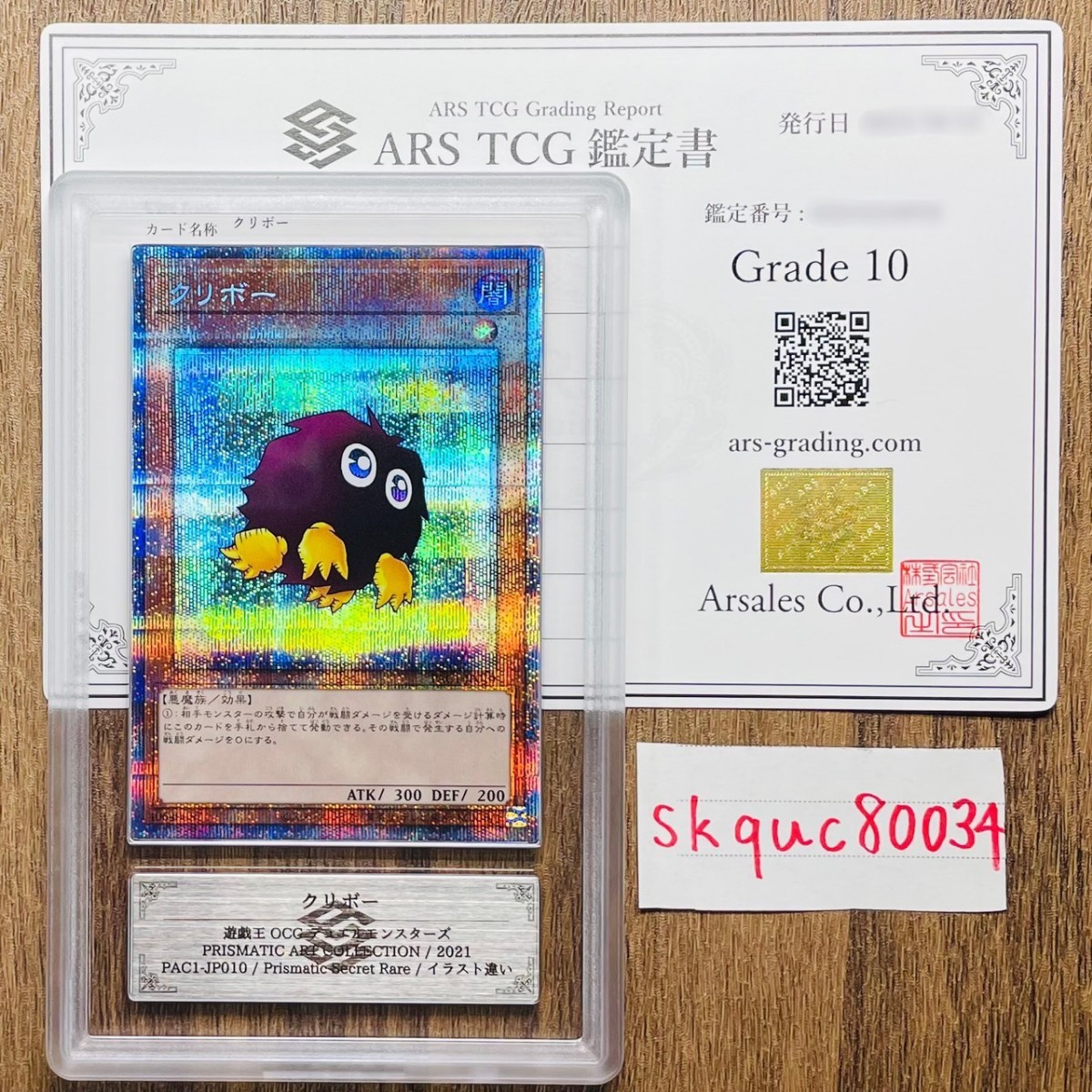 ARS鑑定10 クリボー プリズマティック シークレット PAC1-JP010 Prismatic Secret Rare 遊戯王 鑑定書付き PSA BGS ARS鑑定10 鑑定品(シングル ...