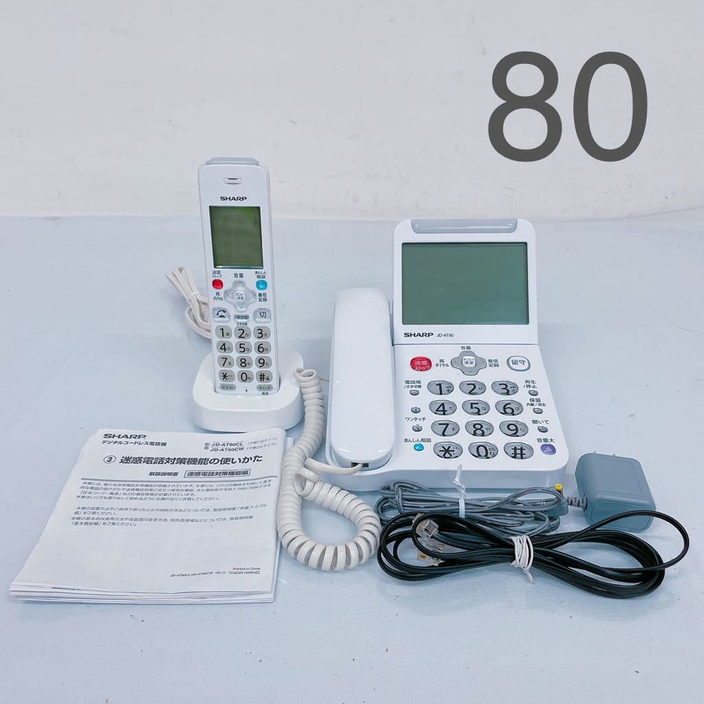 11D62 SHARP シャープ デジタルコードレス電話機 JD-AT90 電話 コードレス 固定電話 子機 ホワイト 取説付 通電のみ確認済(電話機一般)｜売買されたオークション情報 ...