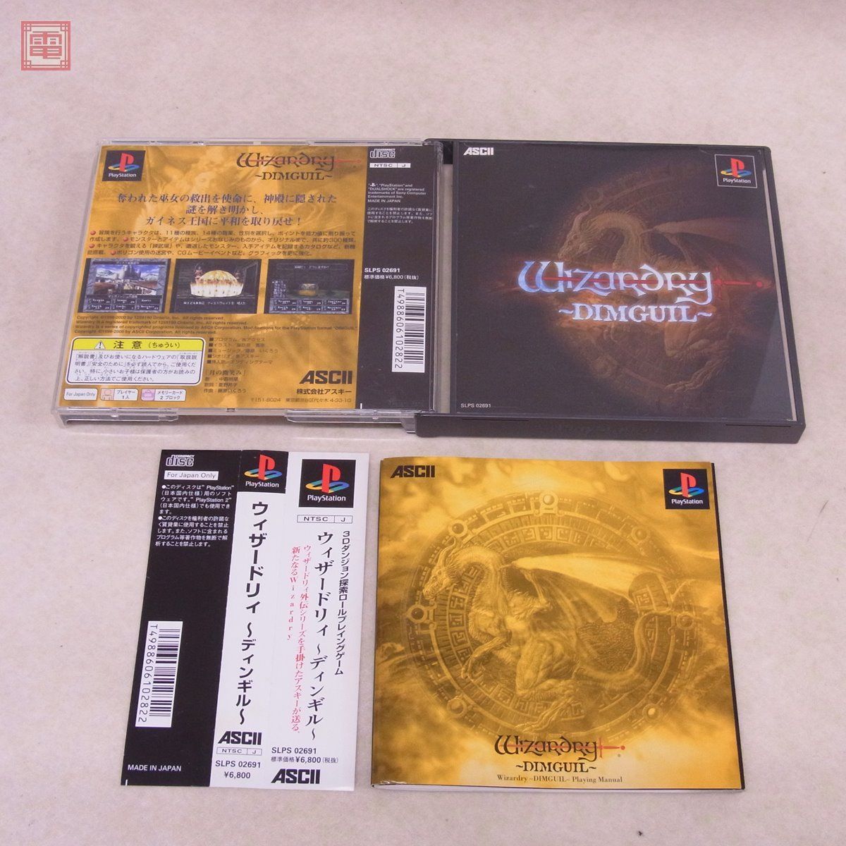 品 PS プレステ ウィザードリィ ディンギル バグ版 Wizardry DIMGUIL アスキー ASCII 箱説帯付 PP(ロールプレイング)｜売買されたオークション情報、yahooの商品 ...