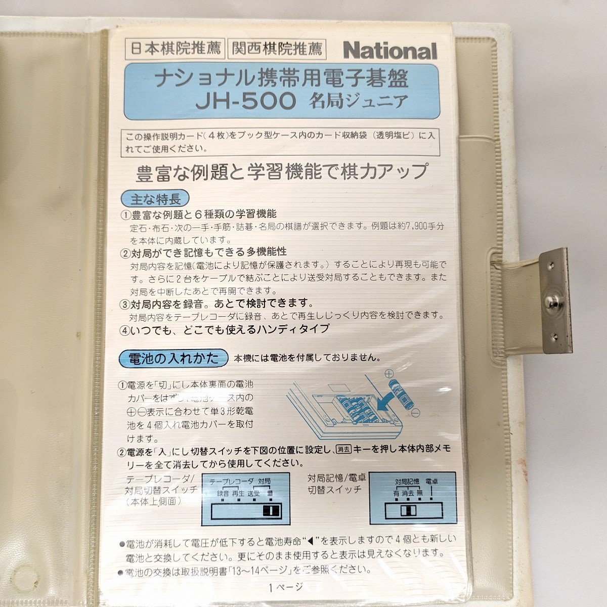 National ナショナル 名局ジュニア 携帯用電子碁盤 JH-500 No.230611-06 梱包サイズ60(電化製品)｜売買された ...