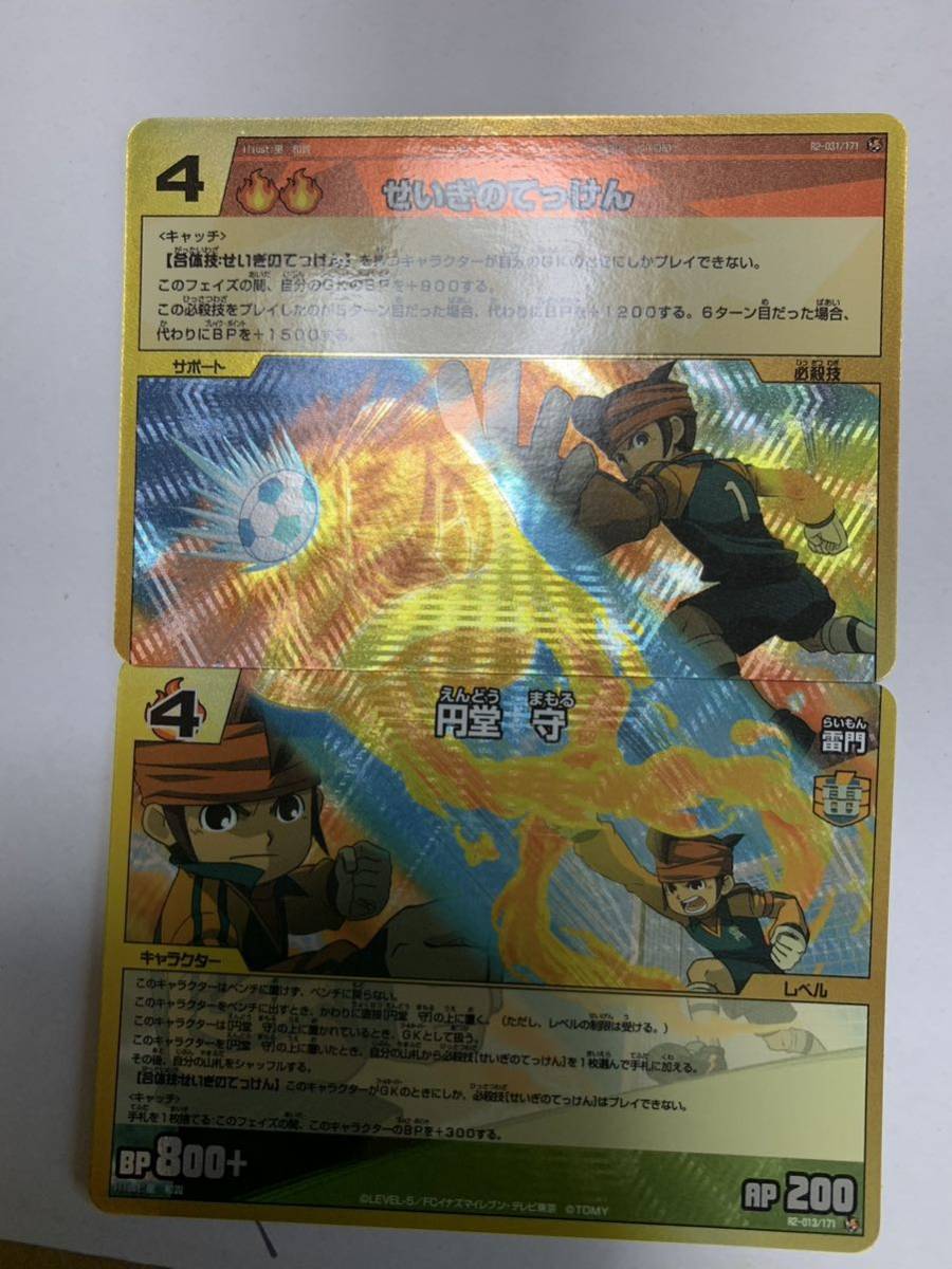 22 イナズマイレブン TCG 合体 カード(その他)｜売買されたオークション情報、yahooの商品情報をアーカイブ公開 - オークファン（aucfan.com）
