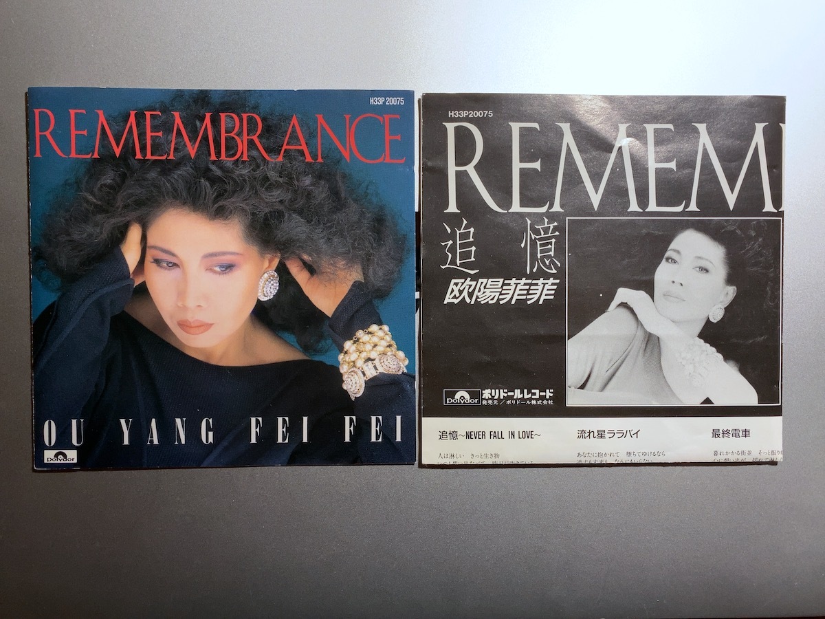 廃盤 欧陽菲菲 REMEMBRANCE 追憶 H33P-20075 日本盤CD オーヤン フィーフィー OU YANG FEI FEI(アジアンポップス)｜売買されたオークション情報 ...
