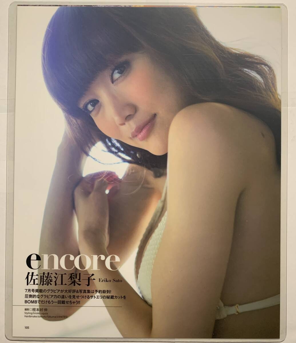厚手ラミネート加工 佐藤江梨子 水着 A4変サイズ 雑誌切り抜き 4ページ BOMB 2013年8月号 グラビア -L1(タレント)｜売買されたオークション情報、yahooの商品情報を ...