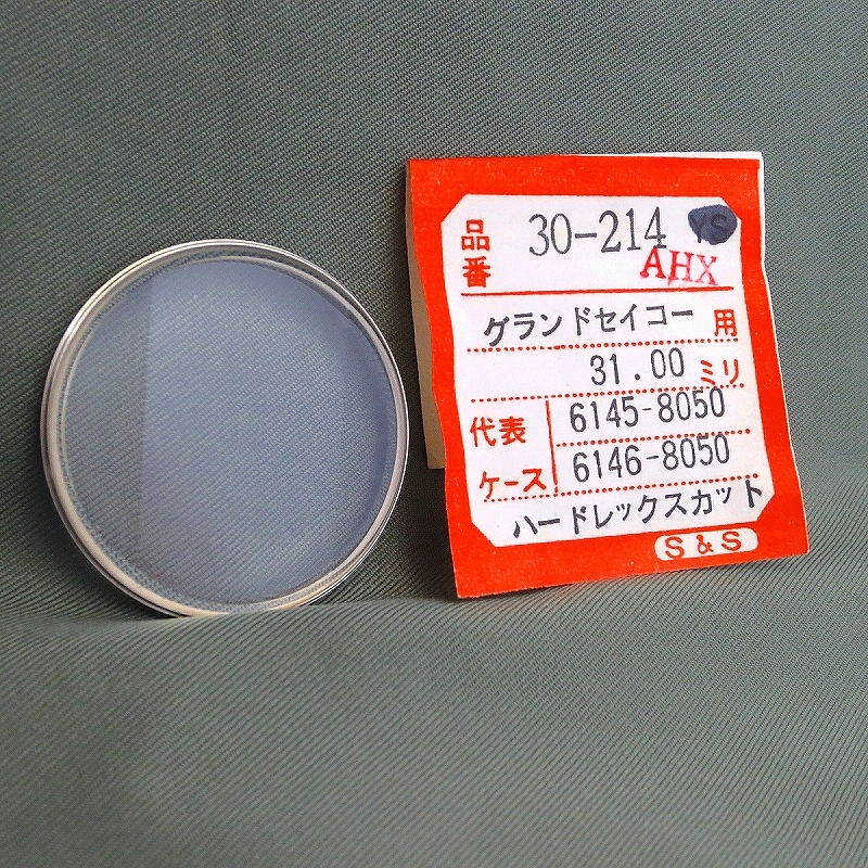 ISHI0105R SEIKO セイコー 風防 グランドセイコー用 31.00ミリ S＆S 30-214 310V16GC 247-C.HL 6145-8050 6146-8050 品 長期 ...