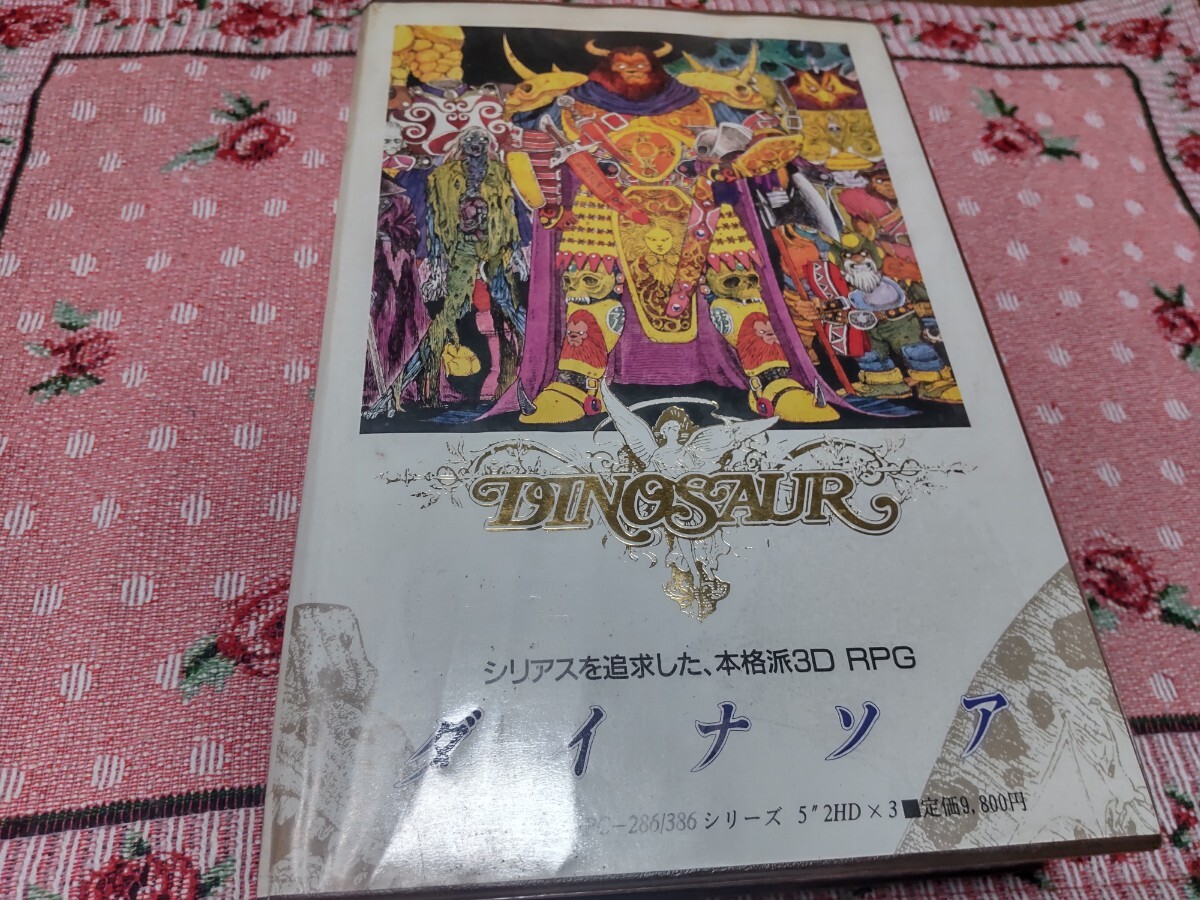PC98 ダイナソア 日本ファルコム(ゲーム、エンターテインメント)｜売買されたオークション情報、yahooの商品情報をアーカイブ公開 - オークファン（aucfan.com）