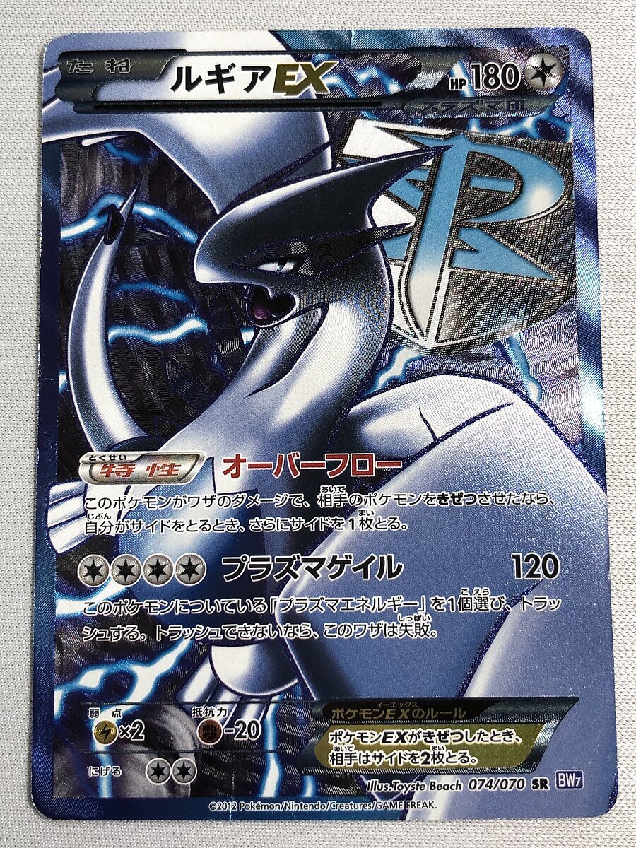 1円 ルギアEX SR プラズマゲイル BW7 074/070 ポケモンカード ポケカ(シングルカード)｜売買されたオークション情報 ...