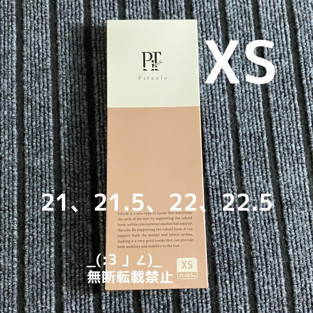 Pitsole ブラウン ピットソール XSサイズインソール中敷き 正規品(レディースシューズ)｜売買されたオークション情報、yahooの商品情報をアーカイブ公開 - オークファン ...