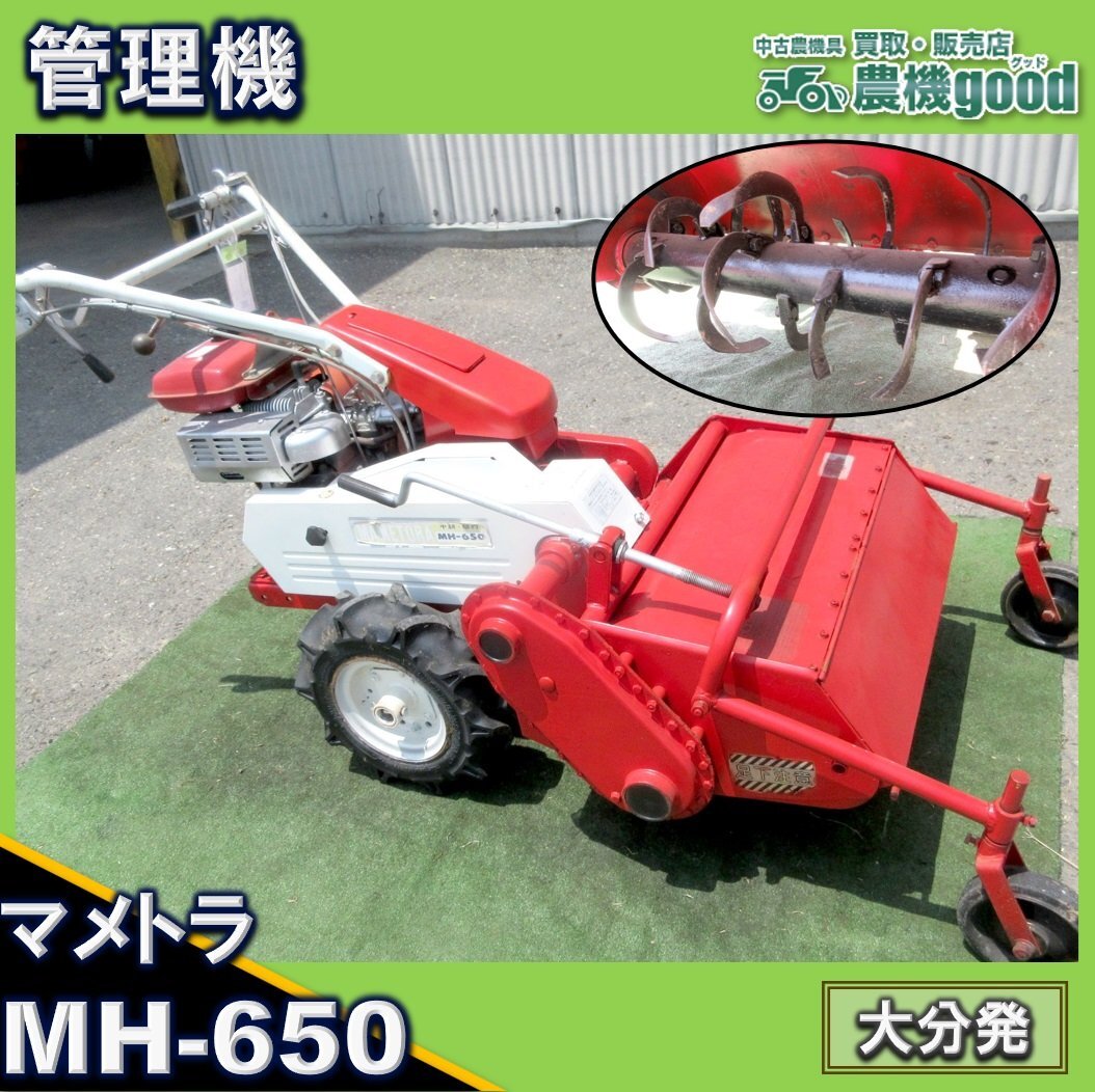交渉可能 マメトラ農機 管理機 耕運機 MH-650 中耕 家庭菜園 農機具 家庭菜園 大分発 農機good(パーツ)｜売買されたオークション ...