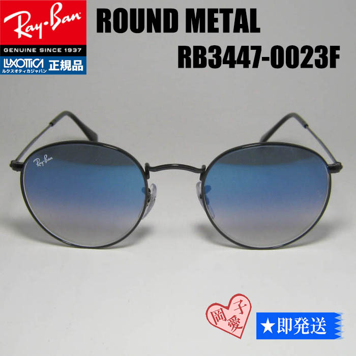 送料安 RB3447-0023F レイバン ラウンドメタル 50サイズ RB3447-002/3F(その他)｜売買されたオークション情報、yahooの商品情報をアーカイブ公開 - オークファン ...