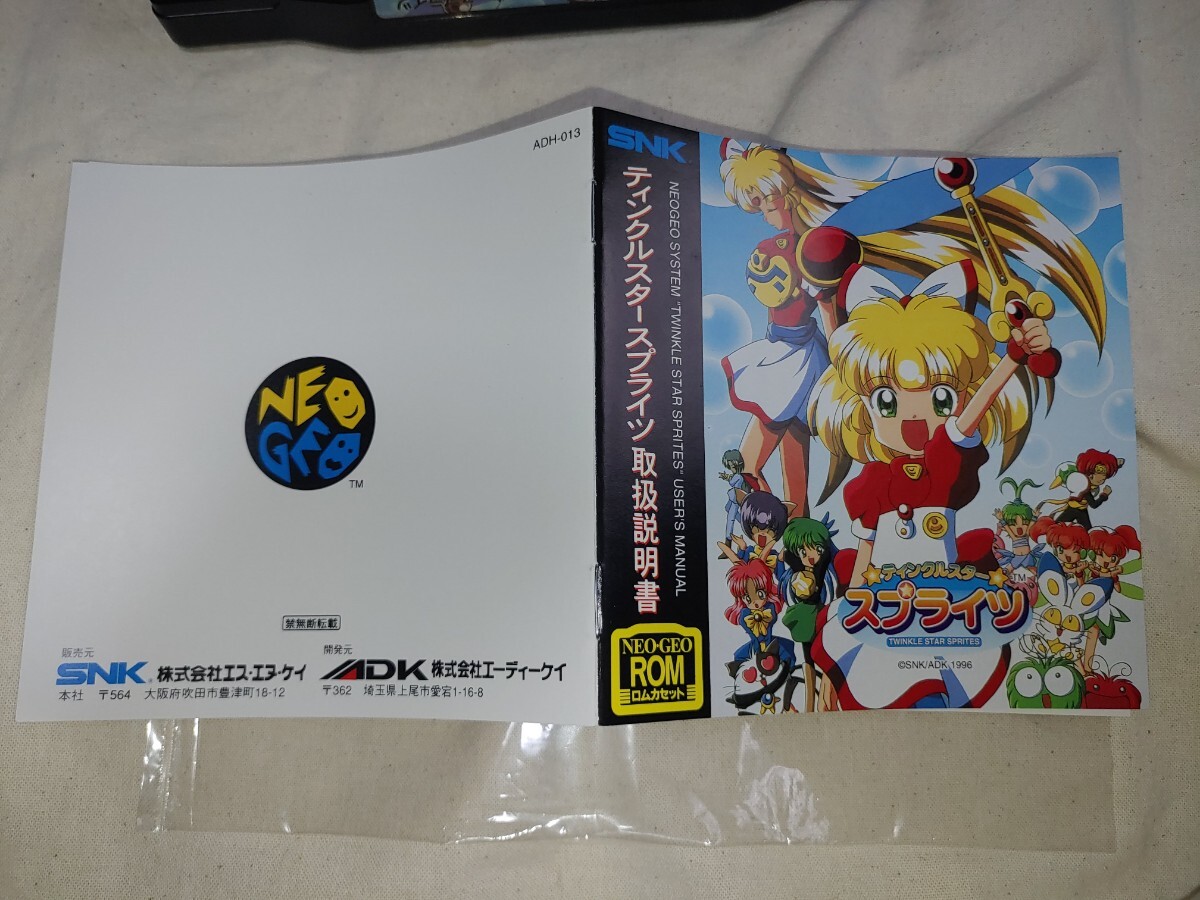 ネオジオ ティンクルスタースプライツ ADK ROM カセット SNK NEO-GEO TWINKLE STAR SPRITES NEOGEO ...