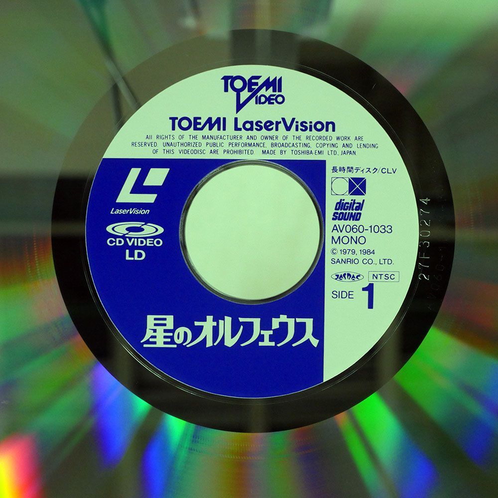 帯付き 辻信太郎/星のオルフェウス/TOEMI AV0601033 LD(アニメーション)｜売買されたオークション情報、yahooの商品情報を ...