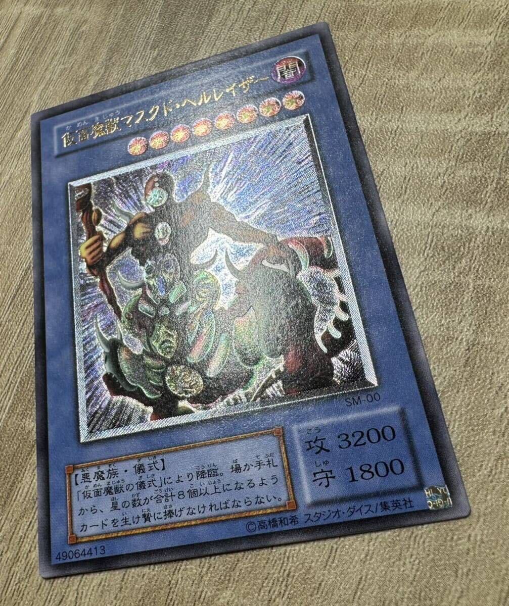 仮面魔獣マスクドヘルレイザー 遊戯王カード レリーフ アルティメットレア KONAMI(シングルカード)｜売買されたオークション情報、yahooの商品情報をアーカイブ公開 - オークファン ...
