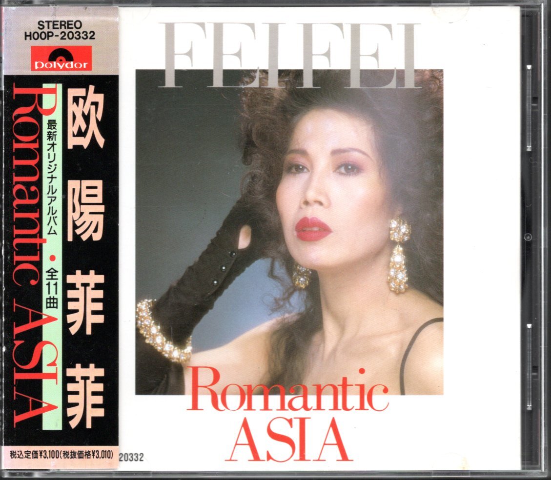 CD 欧陽菲菲/オーヤンフィーフィー/Romantic ASIA(お)｜売買されたオークション情報、yahooの商品情報をアーカイブ公開 - オークファン（aucfan.com）