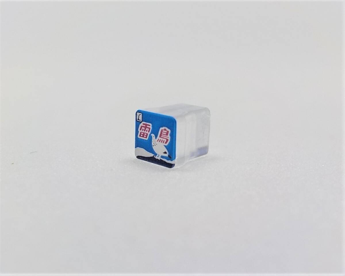 TOMIX トレインマーク 485系 クハ481-200 雷鳥(その他)｜売買されたオークション情報、yahooの商品情報をアーカイブ公開 - オークファン（aucfan.com）