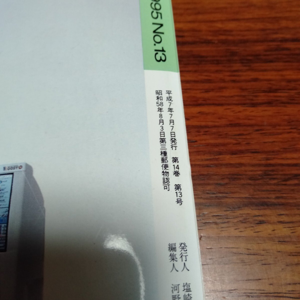 B403 LOGiN 1995年7月 No.13 ログイン パーソナルコンピューター情報誌 本 雑誌(パソコンゲーム)｜売買されたオークション ...