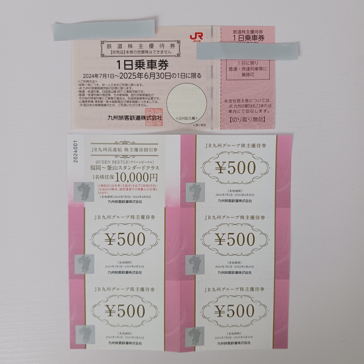JR九州 株主優待 1セット(乗車券)｜売買されたオークション情報、yahooの商品情報をアーカイブ公開 - オークファン（aucfan.com）