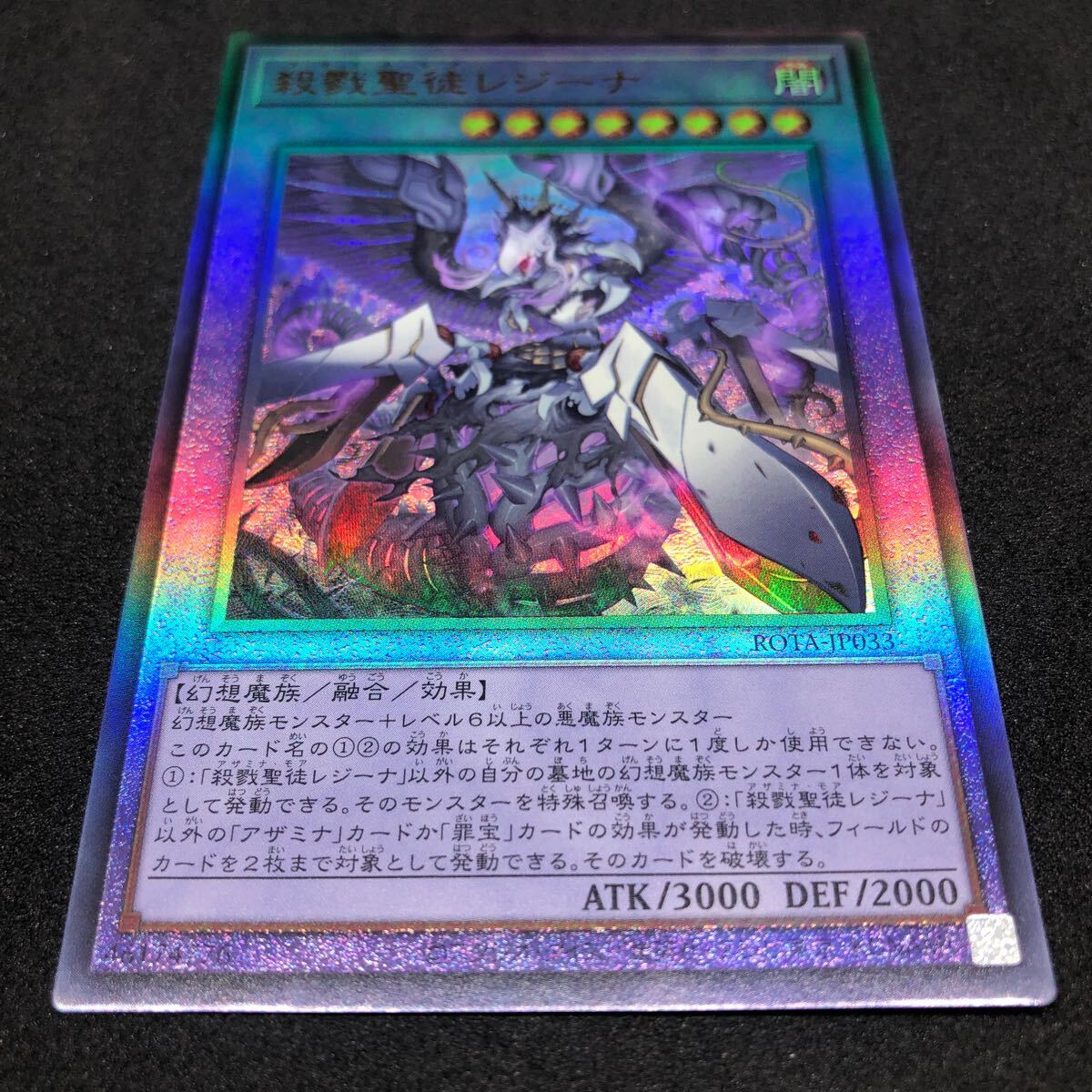 遊戯王 OCG RAGE OF THE ABYSS ROTA-JP033 UL 殺戮聖徒レジーナ(【削除予定】その他)｜売買されたオークション情報、yahooの商品情報をアーカイブ公開 ...
