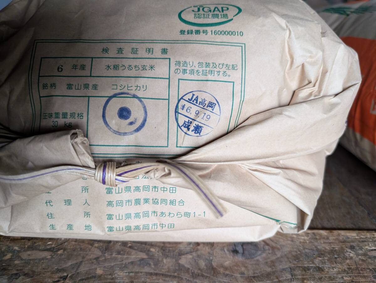 令和6年度新米 富山米コシヒカリ1等 玄米30kg5袋＜JGAP認証取得＞(コシヒカリ)｜売買されたオークション情報、yahooの商品情報をアーカイブ公開 - オークファン（aucfan.com）