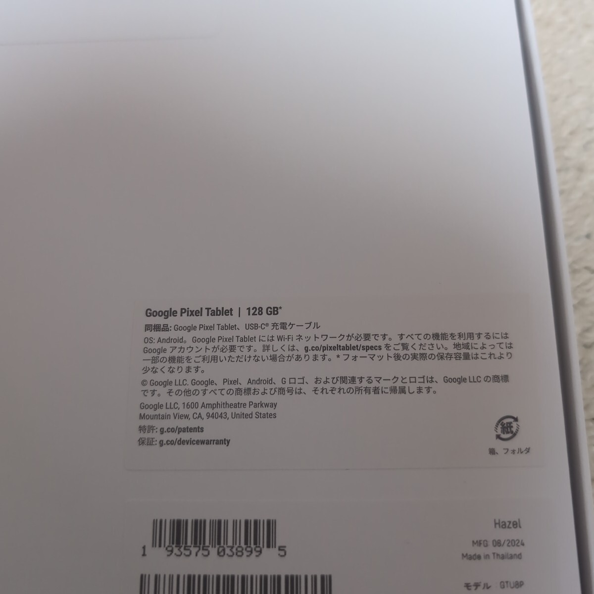 Google Pixel Tablet Wi-Fiモデル 128GB GA06158-JP Hazel Google グーグル タブレット ...