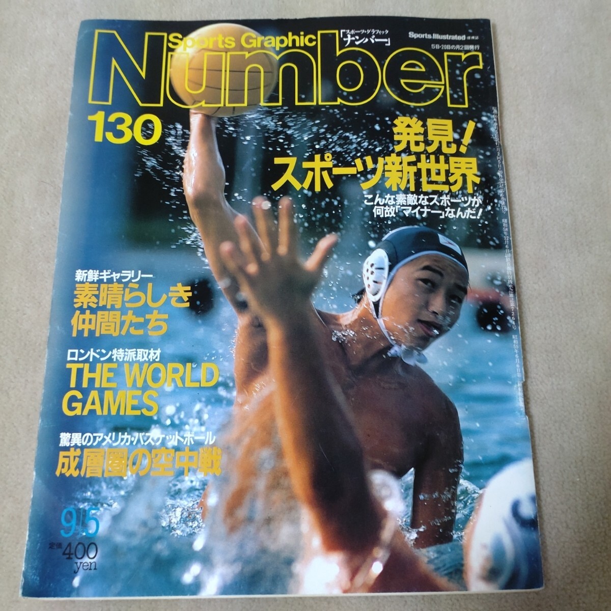 Number ナンバー No.130 1985年9/5(スポーツ)｜売買されたオークション情報、yahooの商品情報をアーカイブ公開 ...
