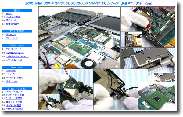 分解修理マニュアル VAIO VGN-T typeT 30/50/70/90系(13インチ未満)｜売買されたオークション情報、yahooの商品 ...
