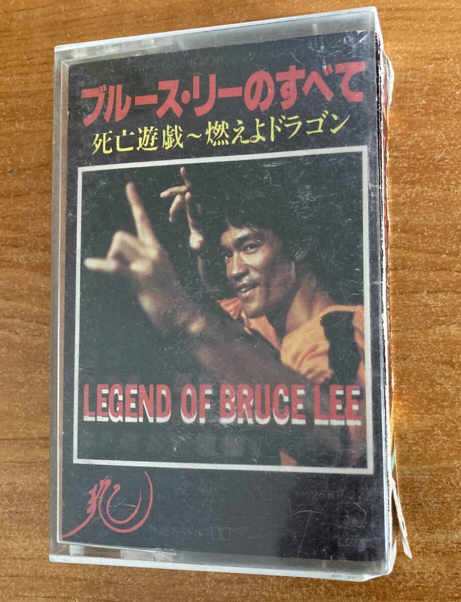 カセットテープ ブルース リーのすべて 死亡遊戯 燃えよドラゴン Bluce Lee(映画音楽)｜売買されたオークション情報、yahooの商品 ...