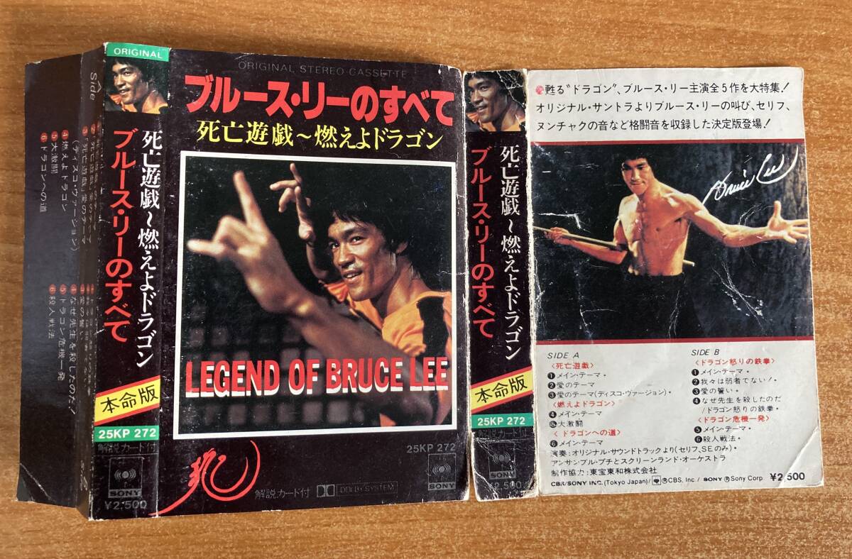 カセットテープ ブルース リーのすべて 死亡遊戯 燃えよドラゴン Bluce Lee(映画音楽)｜売買されたオークション情報、yahooの商品 ...