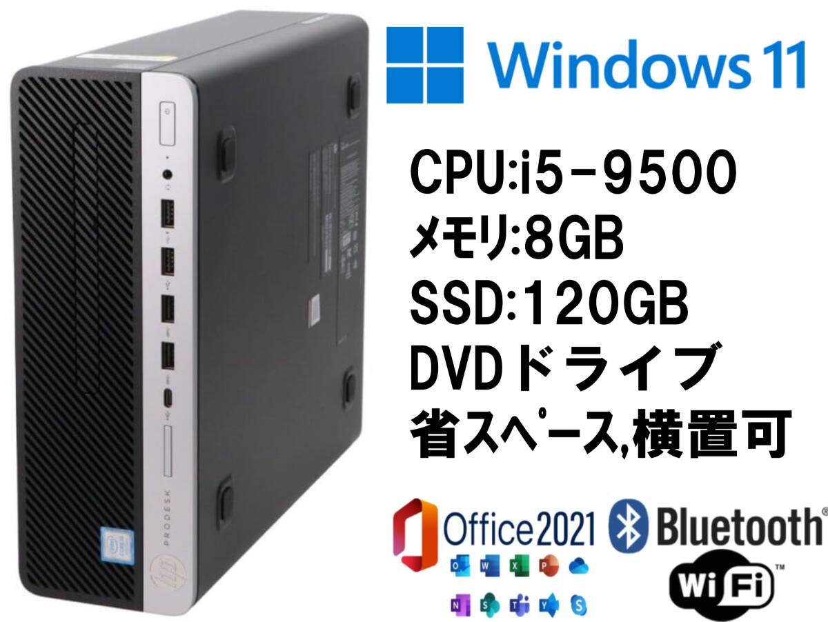 即配対応可 HP ProDesk 600 G5 SFF i5-9500 8GB 120GB DisplayPortx2/アナログRGB D-Sub DVD-ROM Windows11 Pro ...
