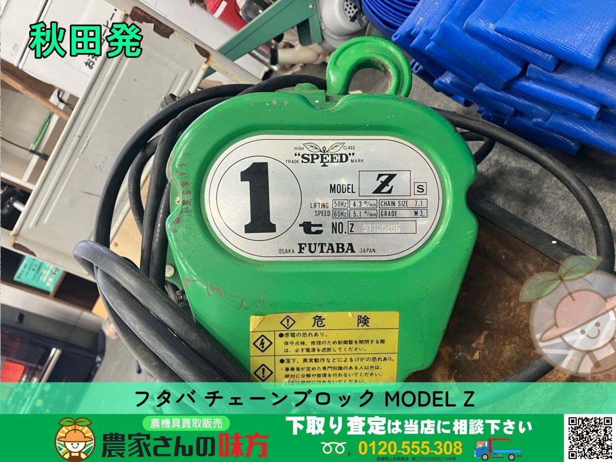 FUTABA チェーンブロックの値段と価格推移は？｜48件の売買データからFUTABA チェーンブロックの価値がわかる。販売や買取価格の参考にも。