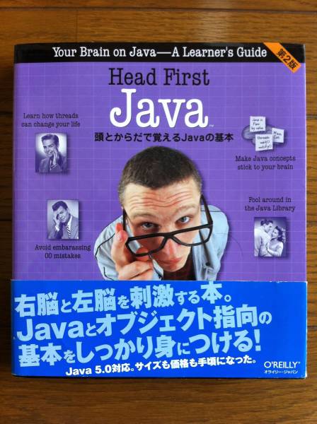 Head First Java 第2版(JAVA)｜売買されたオークション情報、yahooの商品情報をアーカイブ公開 - オークファン（aucfan.com）