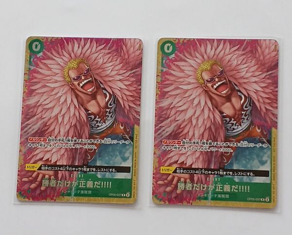 2枚セット ワンピースカードゲーム OP05-037 勝者だけが正義だ パラレル ワンピース 優勝記念品 6月 7月 プロモ ONE ...