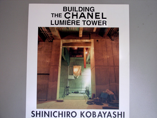 小林伸一郎 Building The CHANEL Lumiere Tower シャネル 廃墟(アート写真)｜売買されたオークション情報 ...