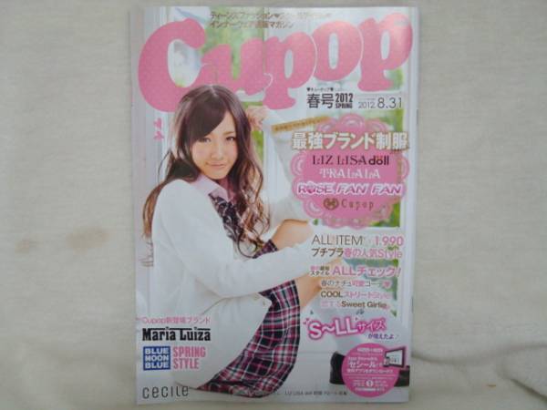 セシールカタログ キューポップ Cupop 2012.8.31 春号(インナーウエア)｜売買されたオークション情報、yahooの商品情報をアーカイブ公開 - オークファン（aucfan.com）