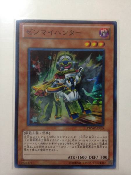 遊戯王 PHSW-JP024 ゼンマイハンター スーパー(その他)｜売買されたオークション情報、yahooの商品情報をアーカイブ公開 - オークファン（aucfan.com）