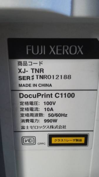 FUJI富士ゼロックス Docuprint C1100 XJ-TNR プリンター(富士ゼロックス)｜売買されたオークション情報、yahooの ...