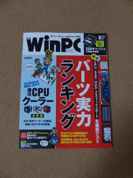日経WinPC 2012年8月号(パソコン一般)｜売買されたオークション情報、yahooの商品情報をアーカイブ公開 - オークファン（aucfan.com）